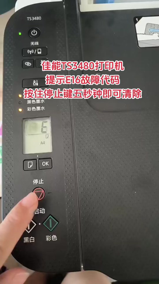 佳能3340打印机故障码亮
