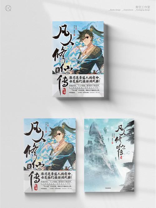 凡人修仙传 知轩藏书