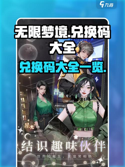 天启无尽梦境兑换码图标