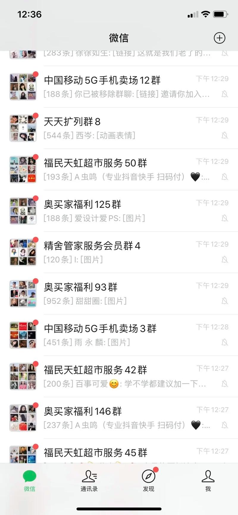 集约客微信群截图