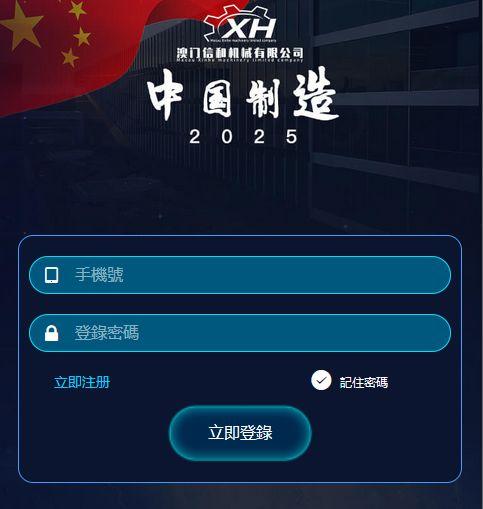 下载中国制造2025app图标