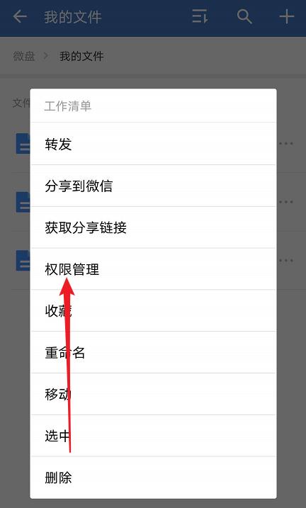 微信管理权限设置在哪图标