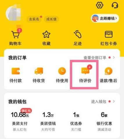 美团外卖怎么实名图标