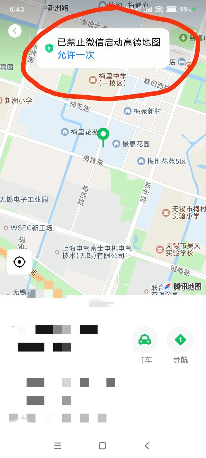 高德地图在微信打不开导航图标
