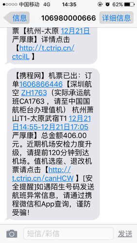网上订的机票怎么改签