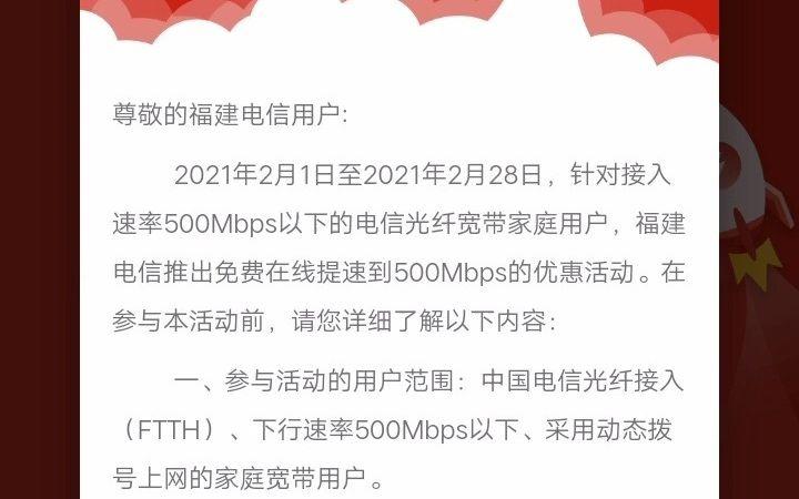 怎样关闭宽带上网提速费截图