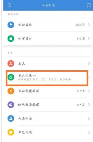 小米手环步数如何同步图标
