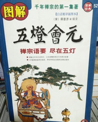 图解五灯会元图标