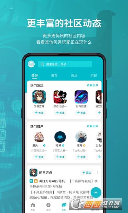 安卓软件论坛社区截图