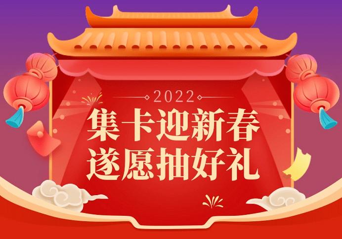 红包集卡截图