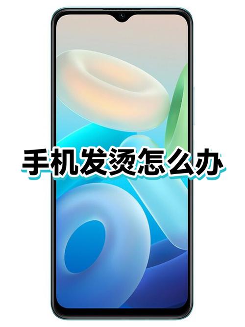 手机高温发烫会不会损坏手机图标