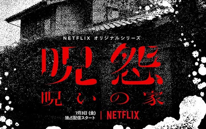 咒怨诅咒之家图标