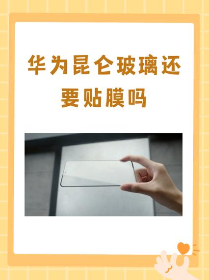 华为电脑膜怎么贴图标