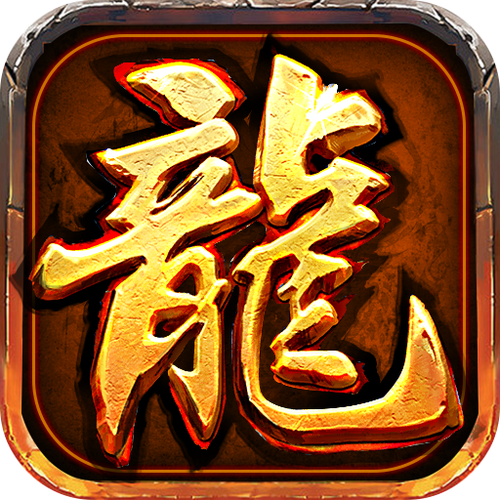 龙腾盛世传奇官网图标