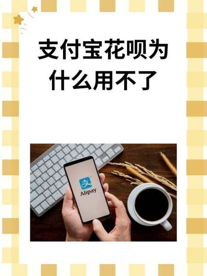 支付宝花呗可以用吗图标