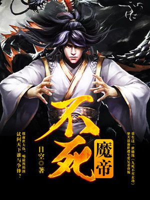 都市之不死魔帝图标