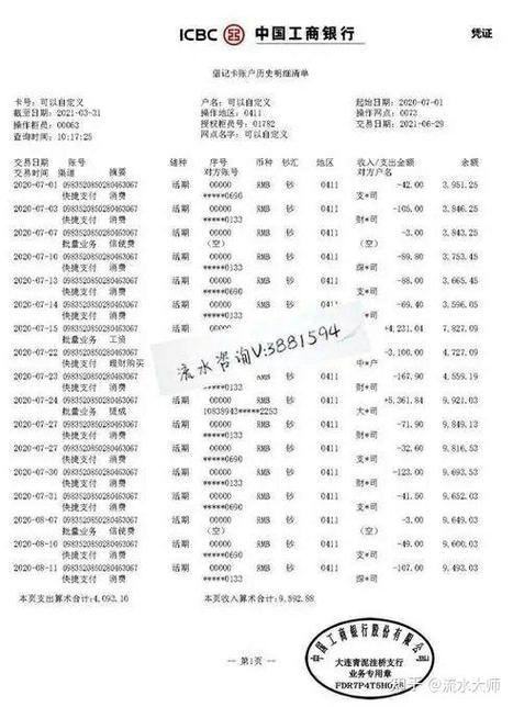 建行企业流水明细查询打印图标