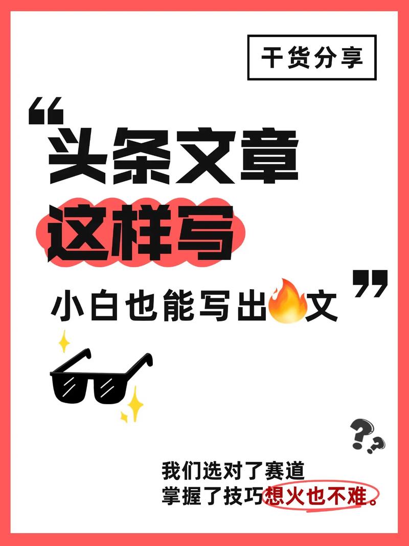 如何写头条文章图标