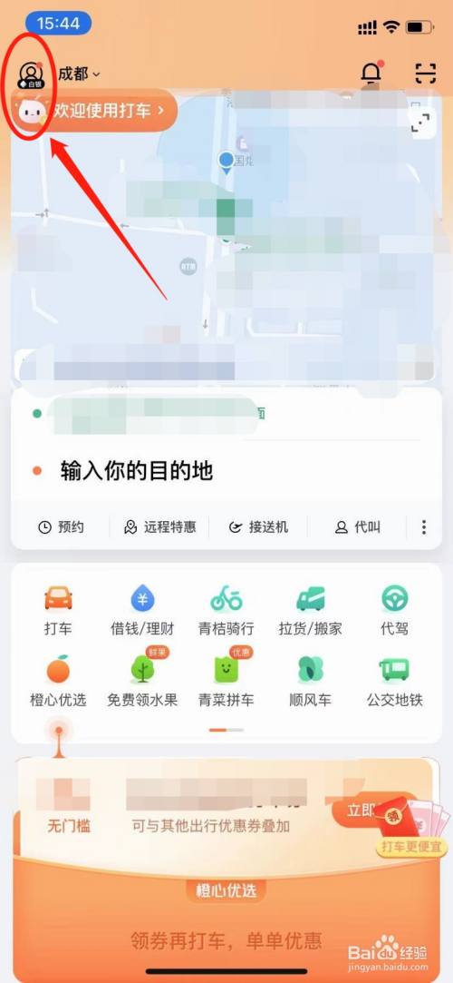 如何查看滴滴出行以前的记录图标