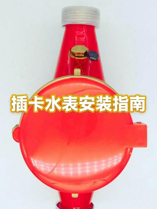 水表在哪里插卡图标