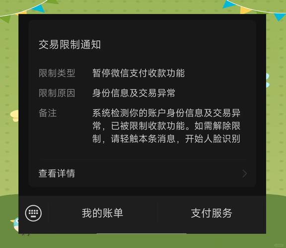 飞聊红包系统异常怎么解除图标