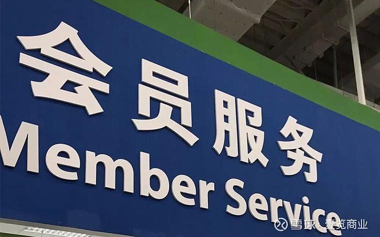 会员制成功的企业