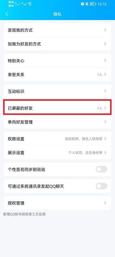qq屏蔽一个人后在群里还能看到吗图标