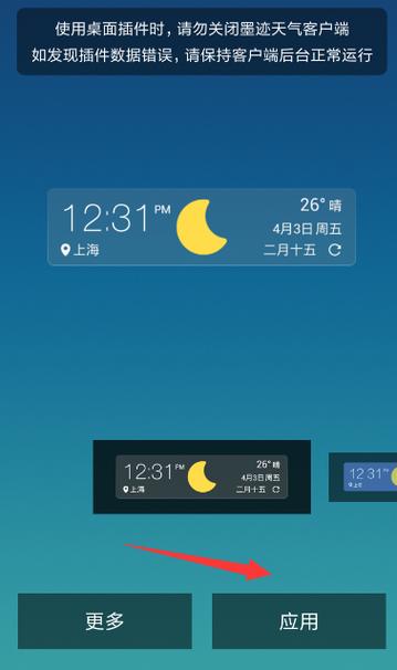 如何安装墨迹天气插件图标