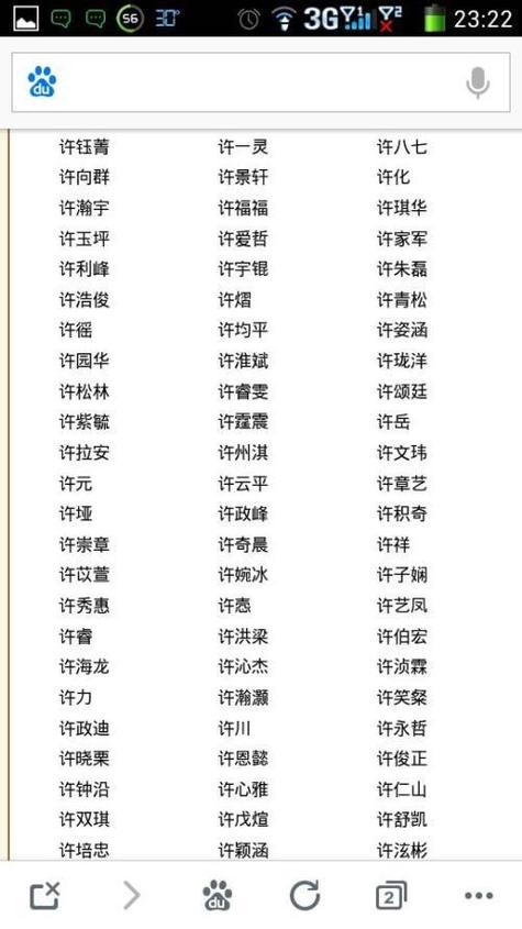 女人姓名中最忌36个字截图