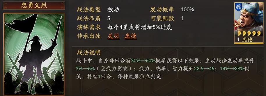 三国志战略版震慑盾截图