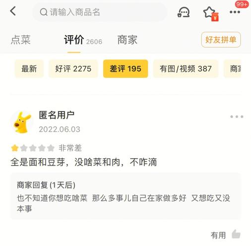 美团商家回复