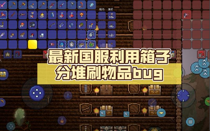 泰拉瑞亚物品框刷物品bug图标