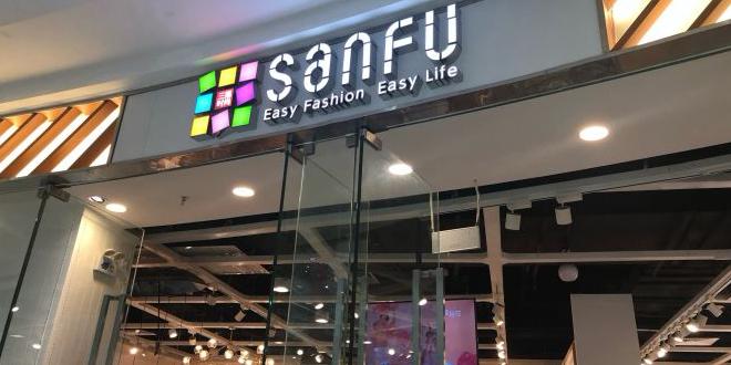 三福服装店图标