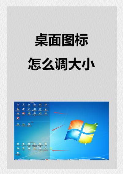 xp桌面图标大小怎么调图标
