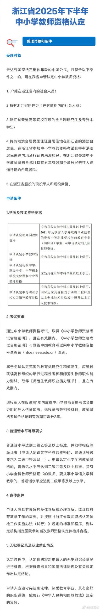 教师资格证在哪里退钱截图