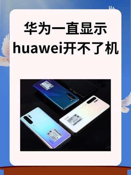 华为手机开不开机了怎么办图标