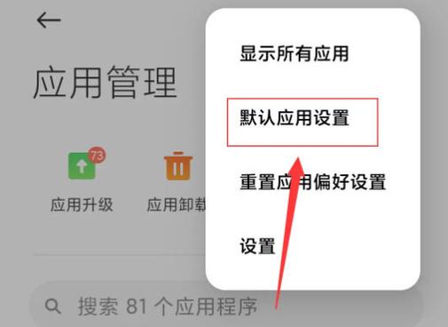手机设置默认视频播放器图标