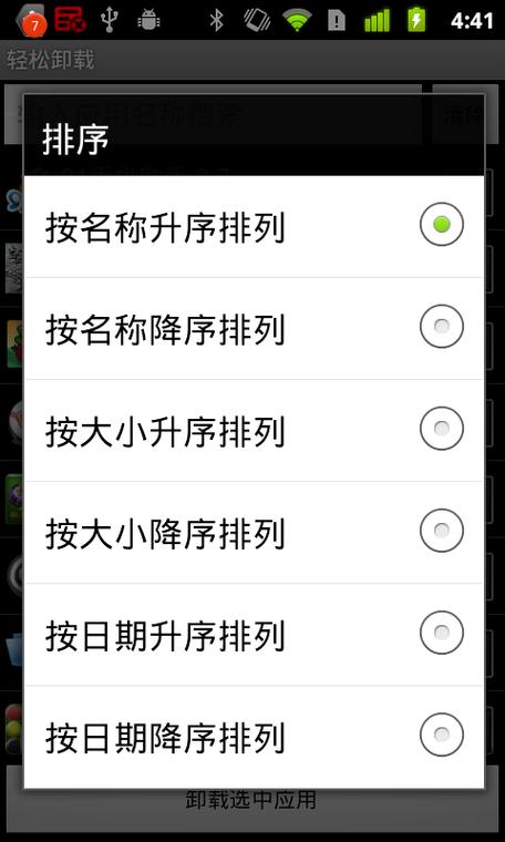 小米怎么卸载自带软件图标