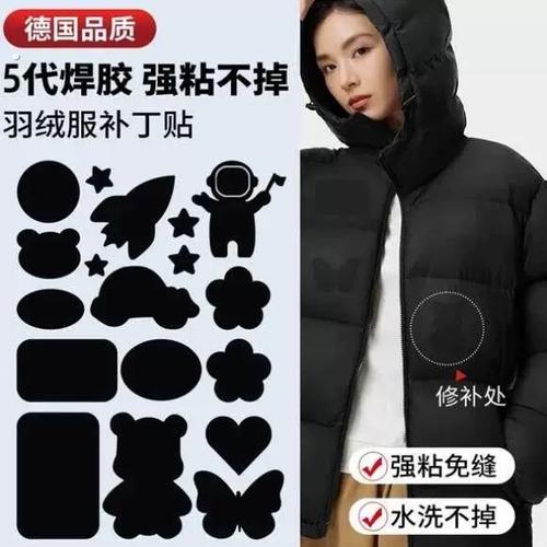 羽绒服补丁贴靠谱吗