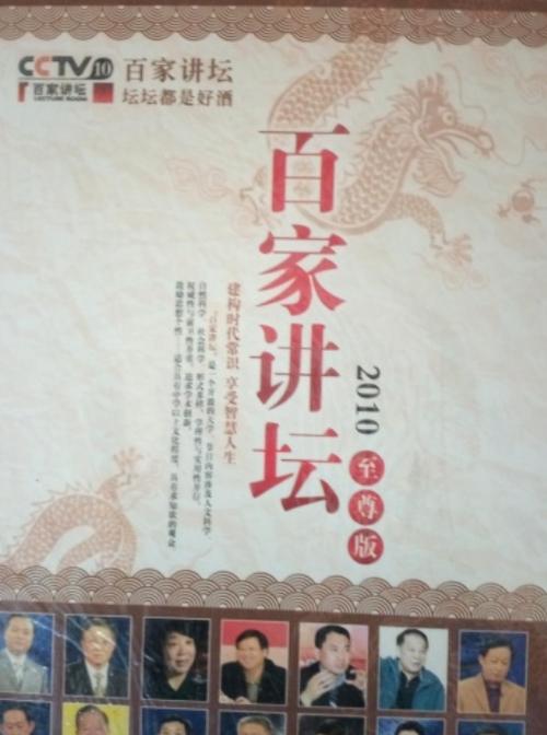 百家讲坛最好看的系列图标