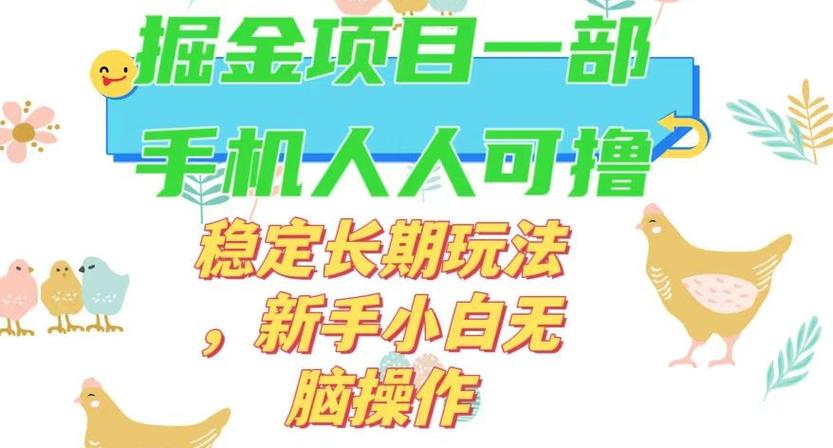 掘金日记赚钱小游戏截图