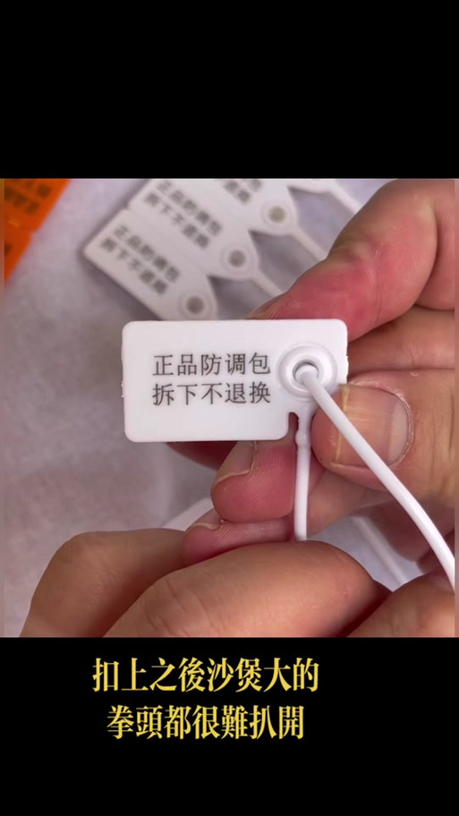 防盗扣剪了还能退货吗图标