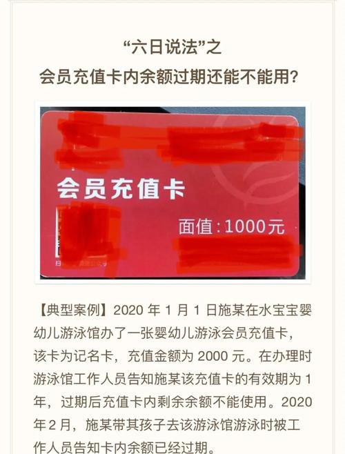 会员卡会过期吗截图