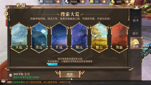 轩辕传奇抓坐骑截图