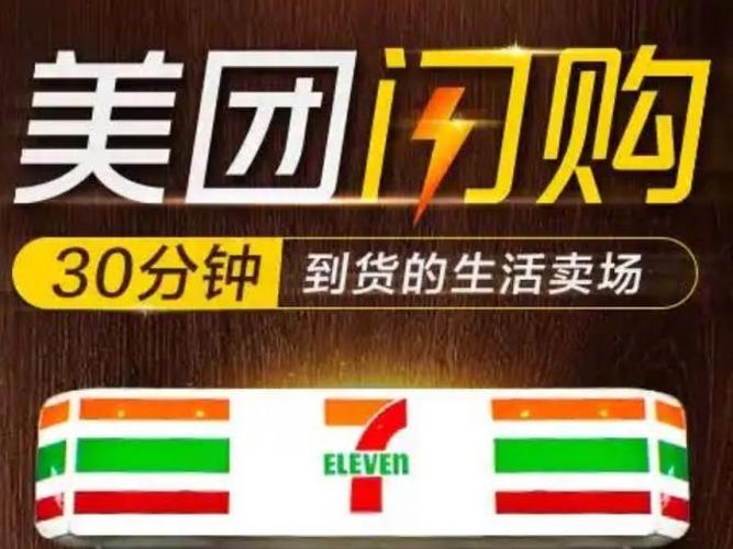 美团闪购官网首页截图