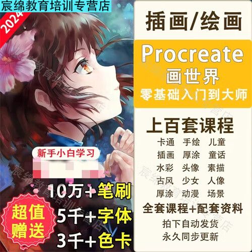 procreate零基础教学图标