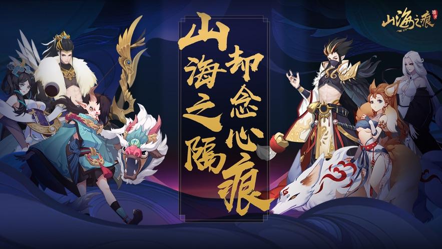 山海痕