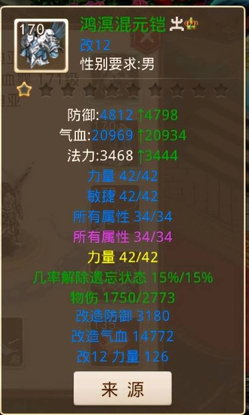 问道手游金装备属性详解