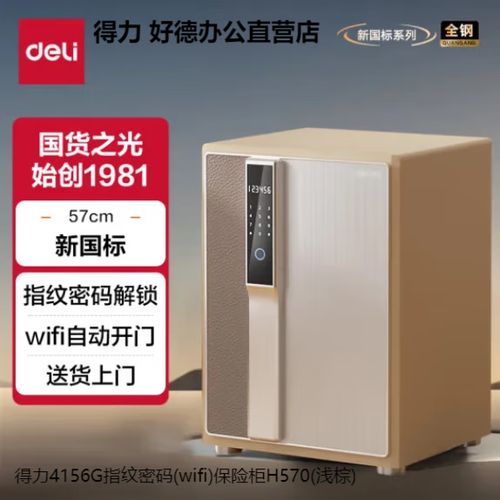 得力保险柜忘记密码怎么修改截图