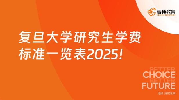复旦大学研究生教务系统